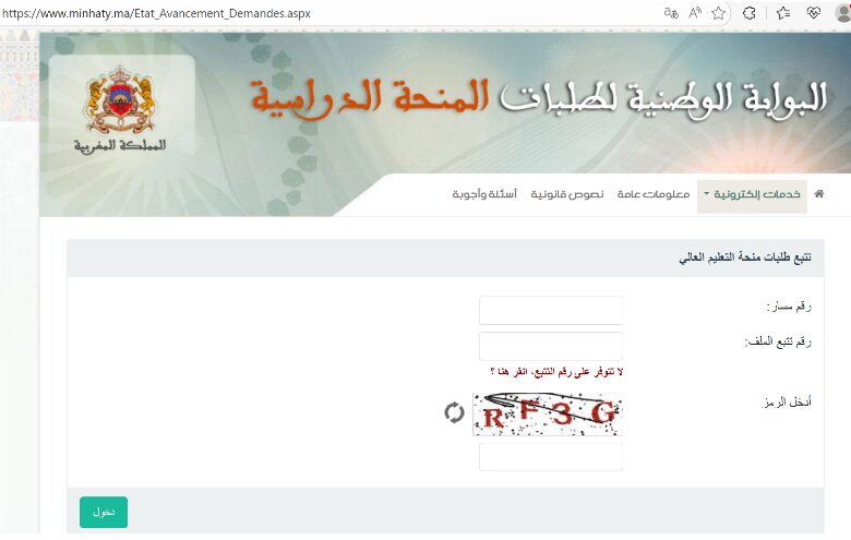 Demander la bourse universitaire Minhaty au Maroc en ligne